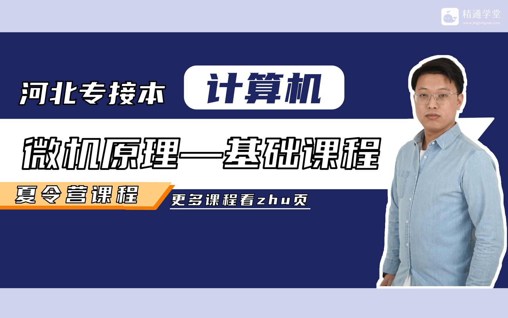河北专接本 | 微机原理:计算机系统组成/硬件系统/微处理器