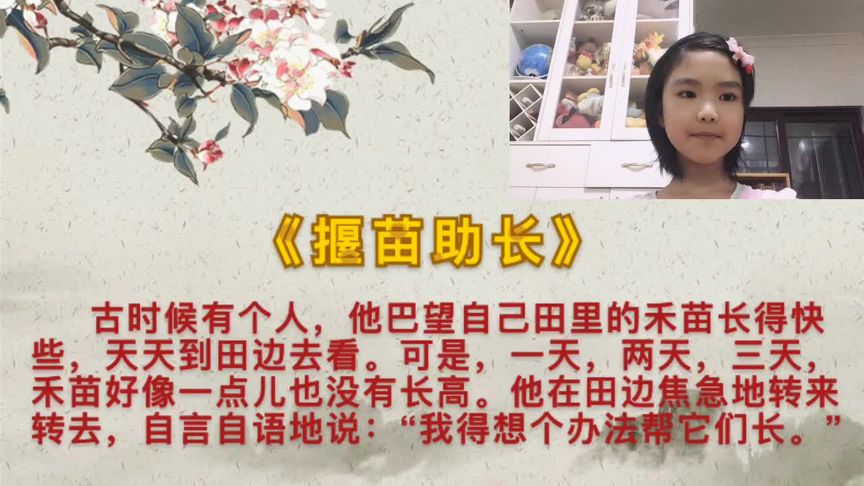 人教版二年级下册-课文12寓言二则《揠苗助长》