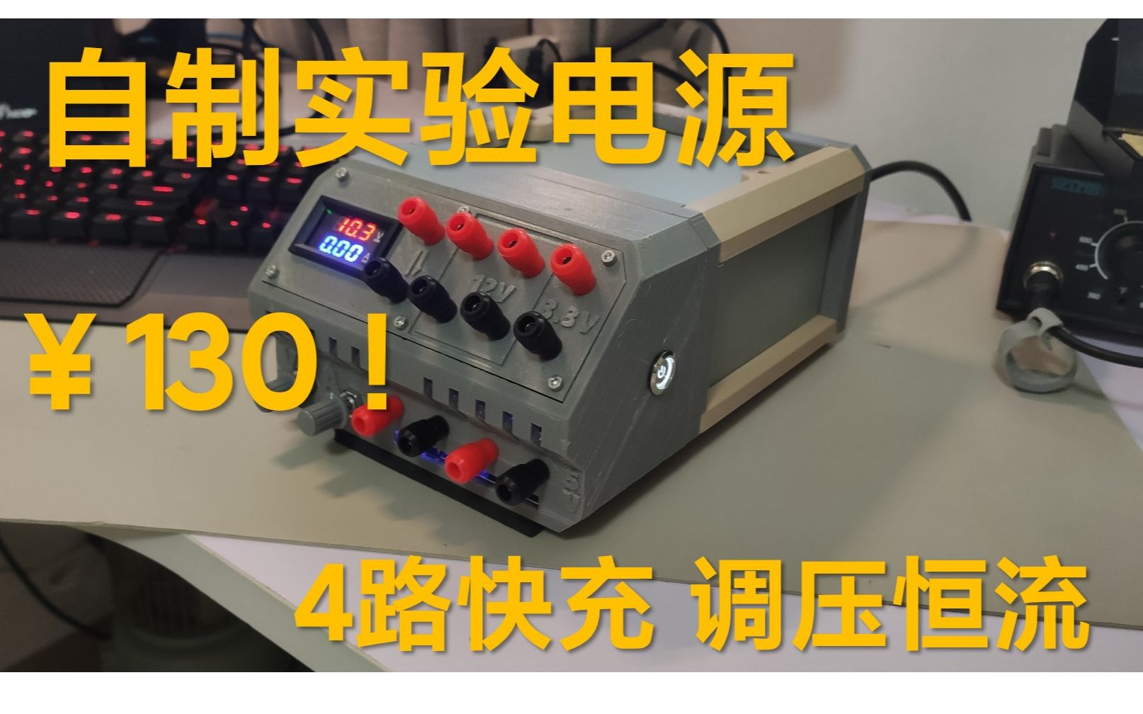 垃圾佬捡垃圾 电脑电源改可调实验电源+4路快充