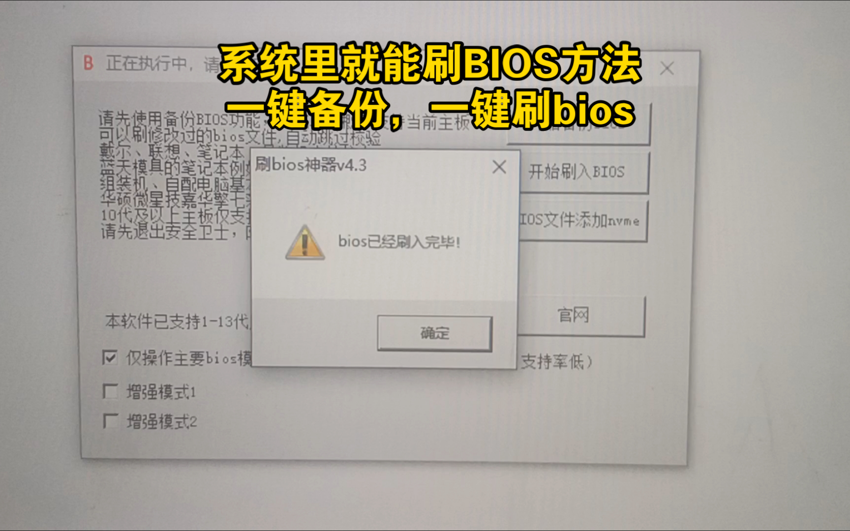一键备份BIOS,一键刷BIOS工具,系统里就能操作