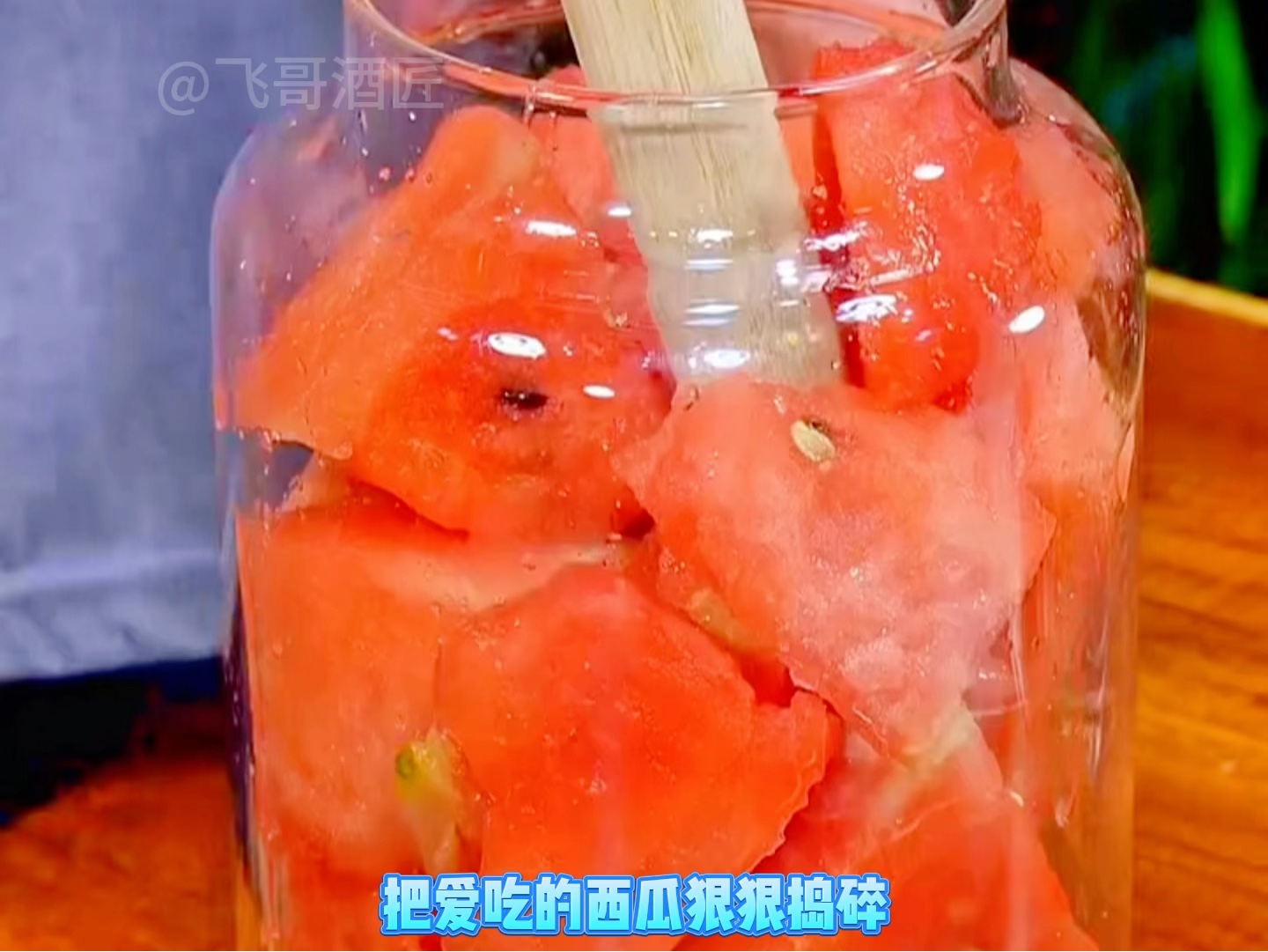 西瓜果酒的制作方法