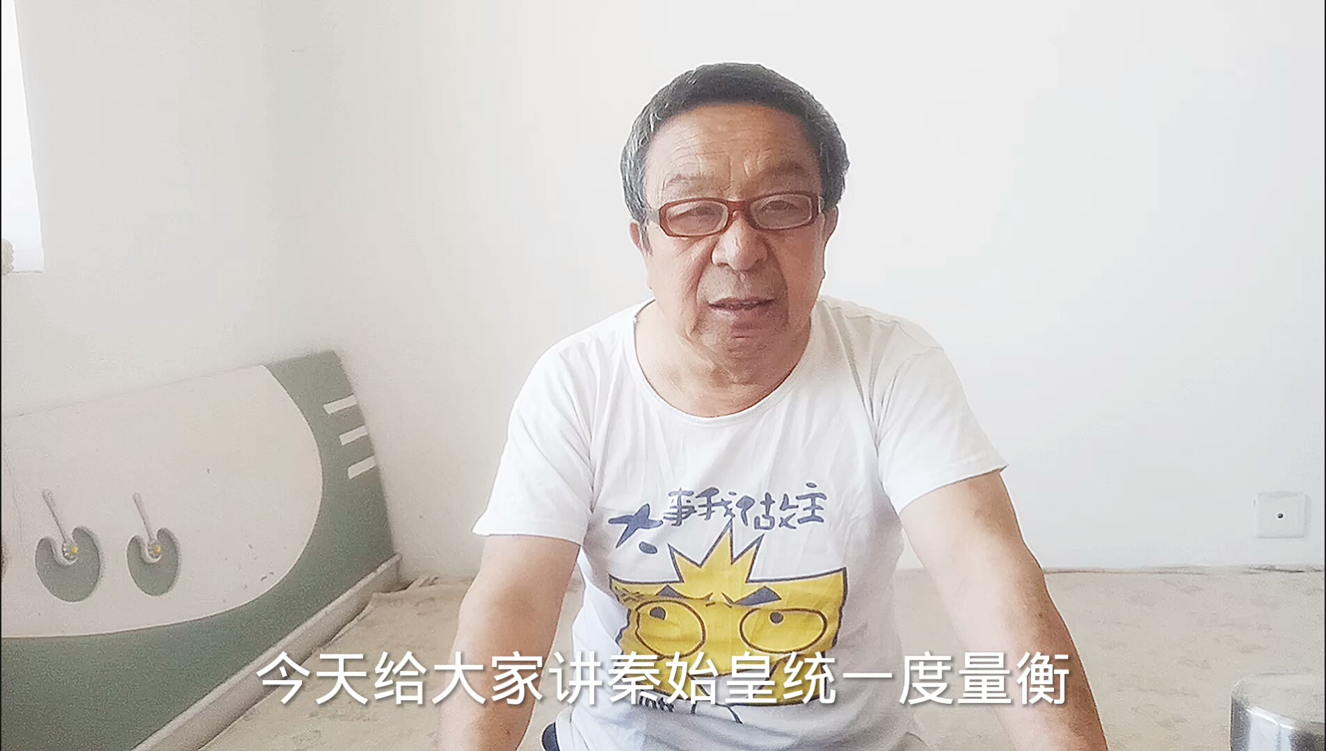 秦始皇统一度量衡,为什么要把一斤定为十六两