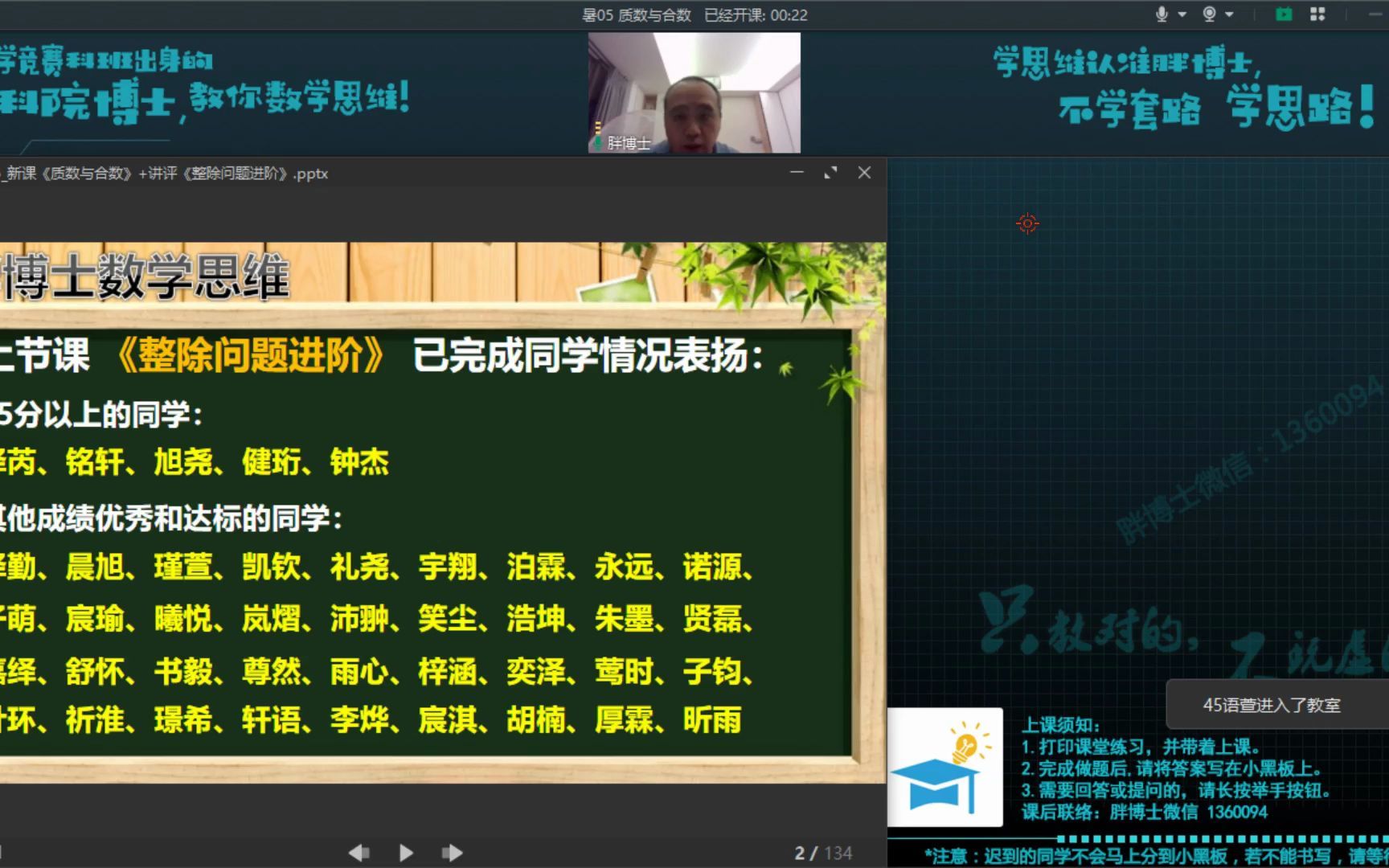 胖博士奥数课堂质数与合数,掌握质数与合数基础,及质因数分解技巧