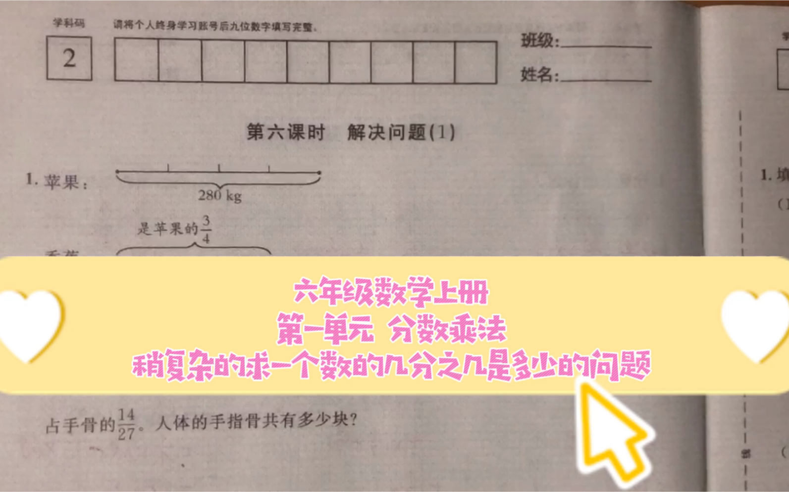 六年级数学上册第一单元《分数乘法》分数乘法应用题