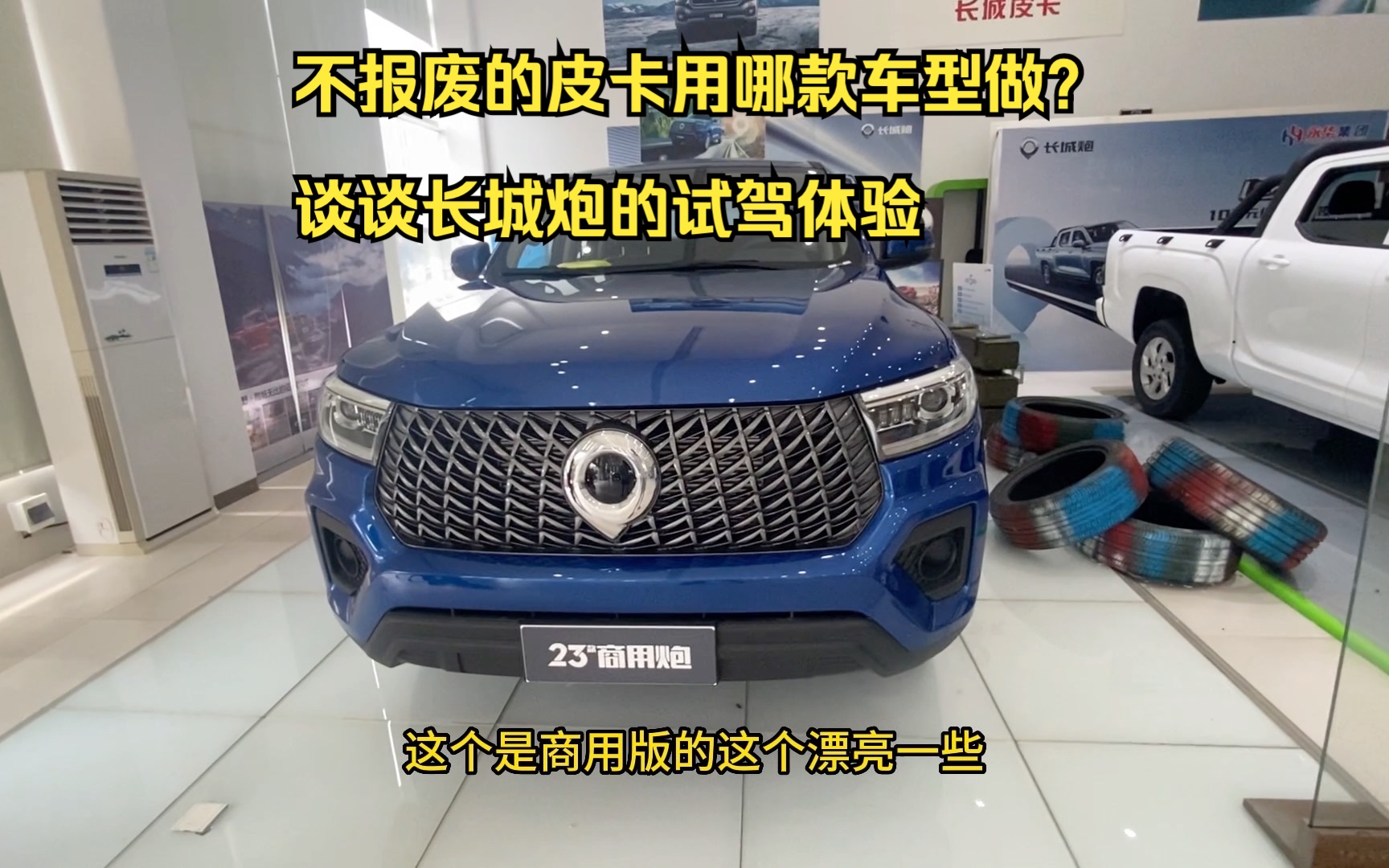 不报废的皮卡用哪款车型做?谈谈长城炮的试驾体验