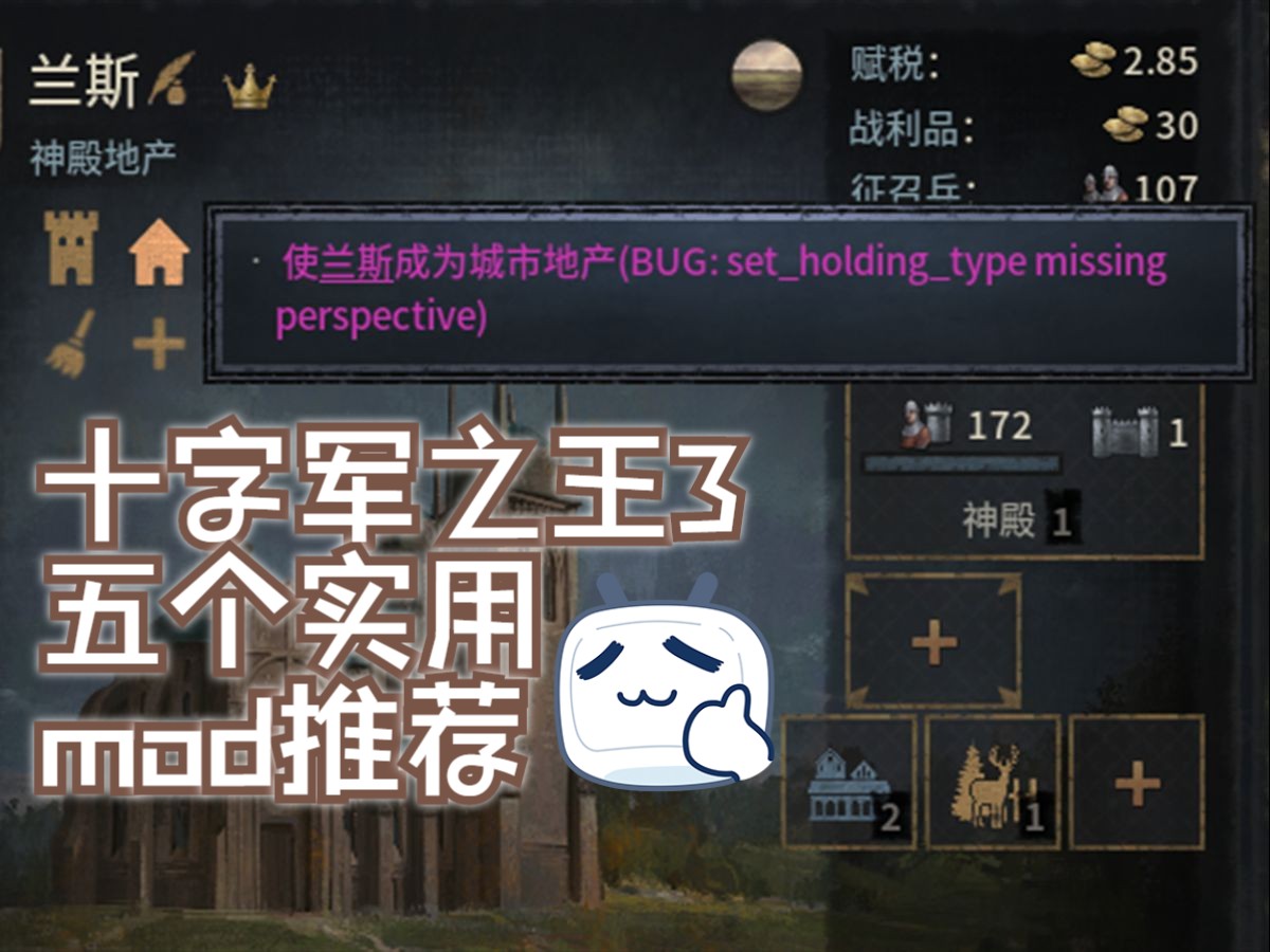 『十字军之王3mod』修改男爵领!十字军之王3的五个实用mod推荐