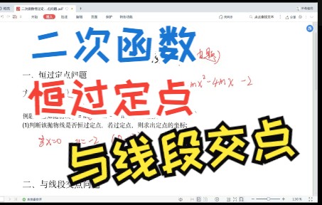 成绩好的进!中考二次函数压轴题(①恒过定点②与线段的交点)