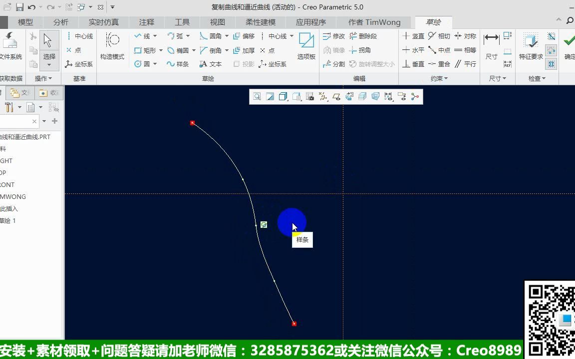 Pore/Creo复制曲线、逼近曲线和转化成样条曲线