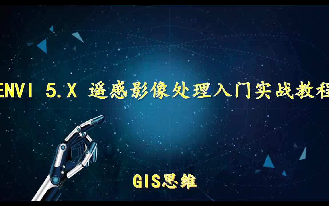 ENVI影像裁剪—规则裁剪、利用ROI/矢量/Mask的不规则裁剪