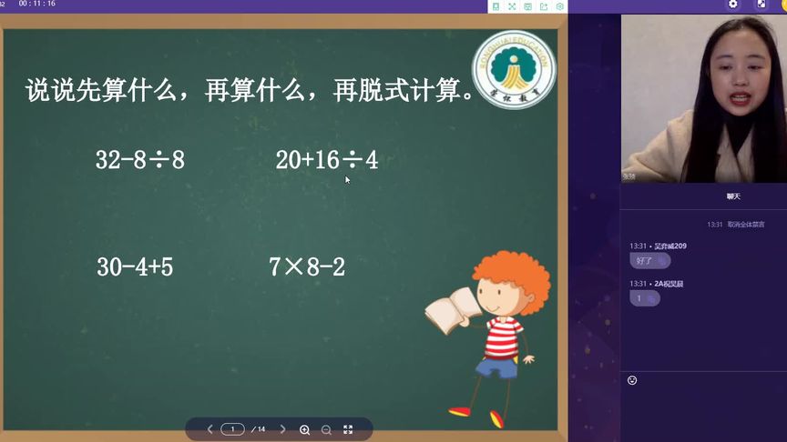 【人教版】二年级数学下册直播课 第五单元 带小括号的混合运算