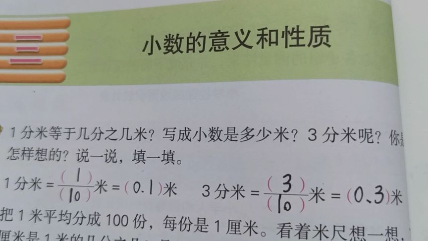 诺诺讲数学 苏教版五年级上册