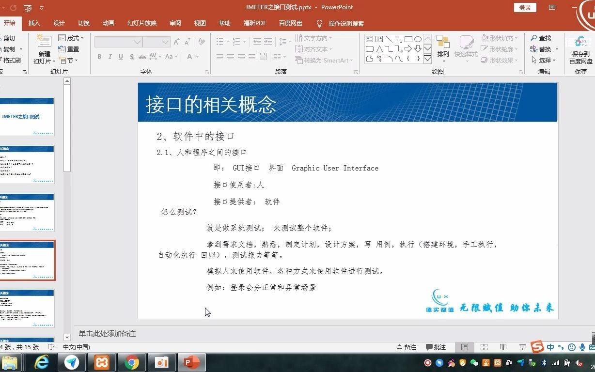 jmeter接口测试1理论及单接口测试实例