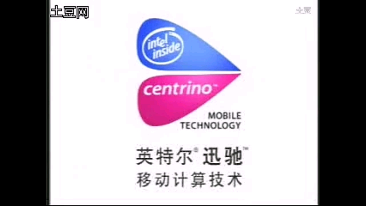 英特尔迅驰移动计算技术行动自如的logo篇广告三则(2003～2004年播出)