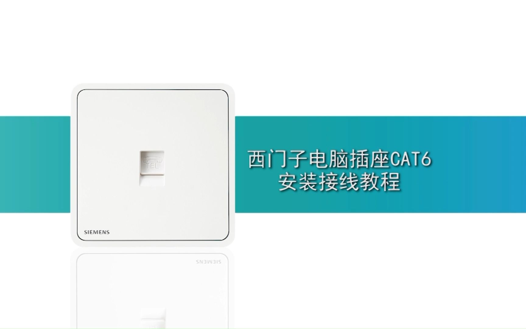 快速学会六类接口信息插座接线