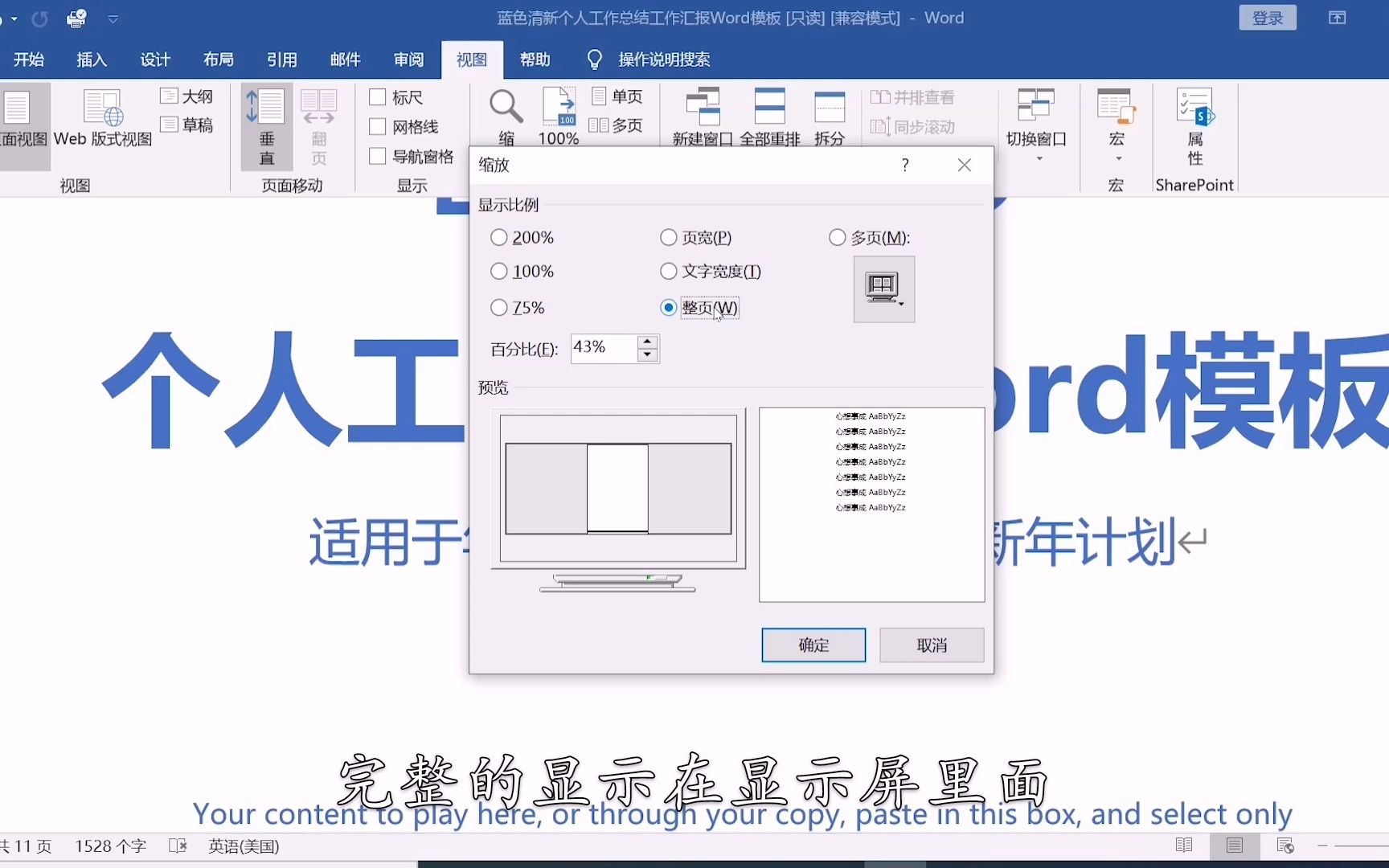 word教程13:word文档怎样调整页面显示比例?可以一屏显示多页,便于...