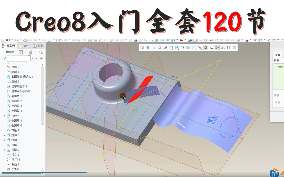 Creo8.0基础22-基准-基准平面创建