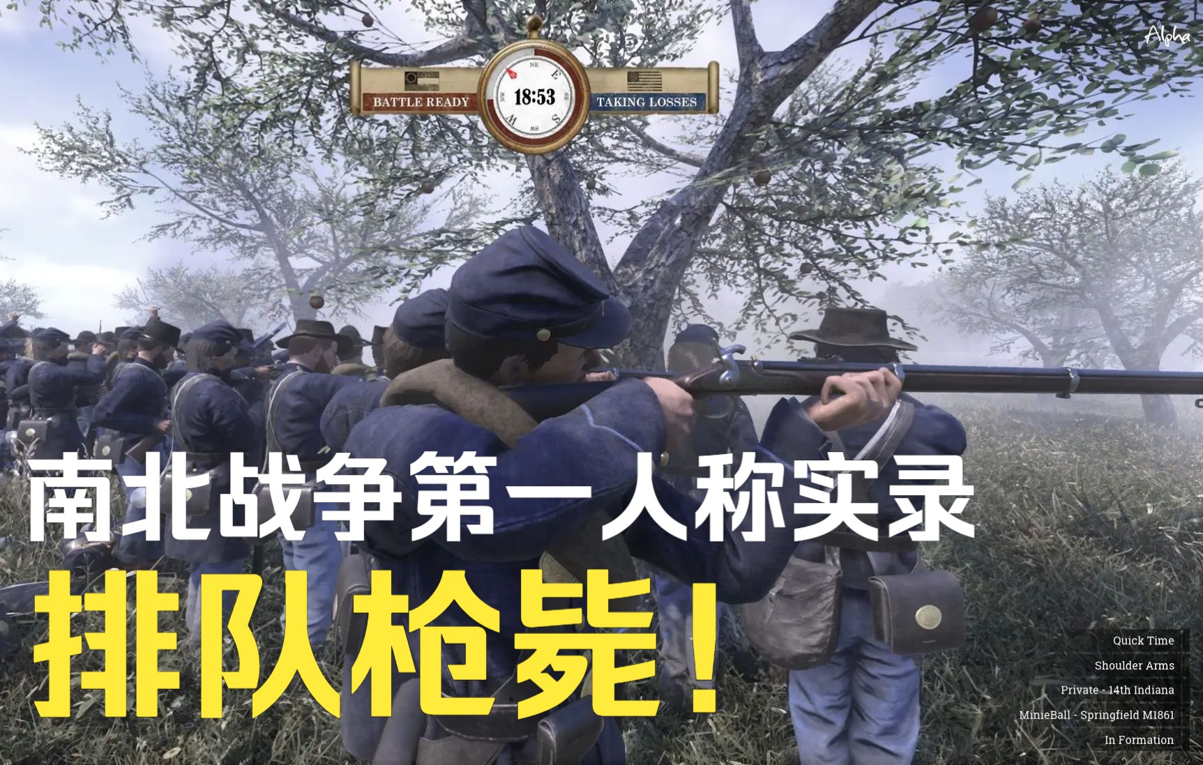 第一人称排队枪毙,美国南北战争实录!(迫真)