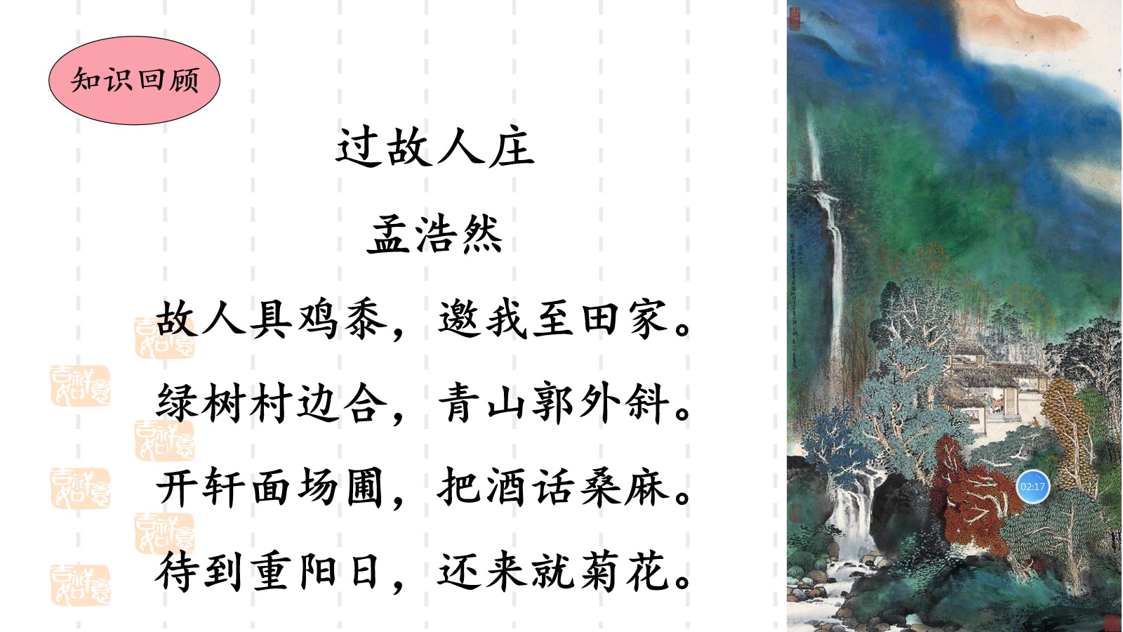 望洞庭湖赠张丞相微课