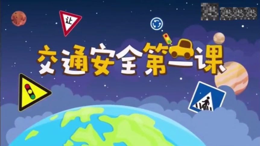 全国中小学生乘坐校车安全教育第一课宣传片