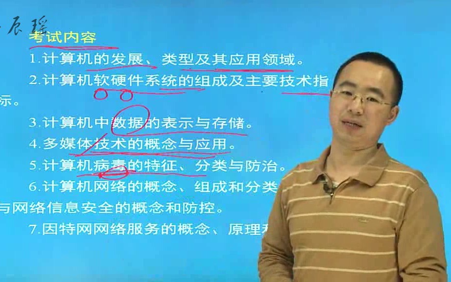第1章 计算机基础知识(1)