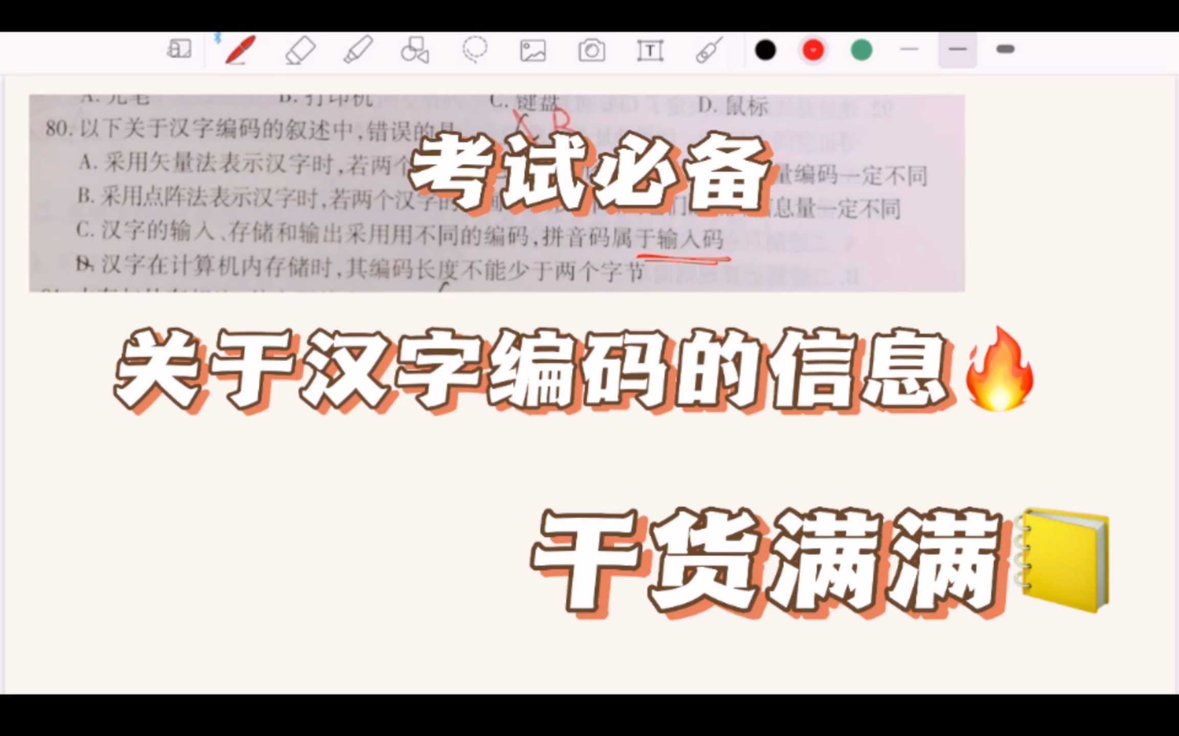 关于汉字编码来看看呀