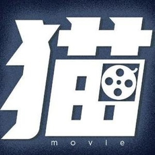 猫叔电影解说啊