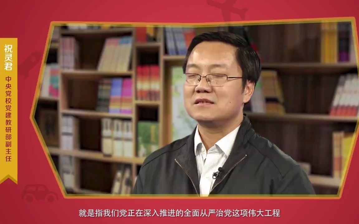【十九大·理论新视野】为什么强调执政党建设“伟大工程”?