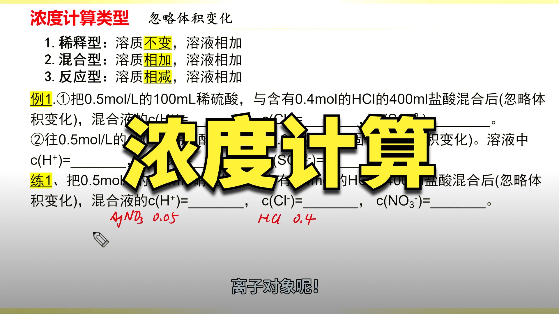 物质的量浓度计算,高一同学上一个台阶
