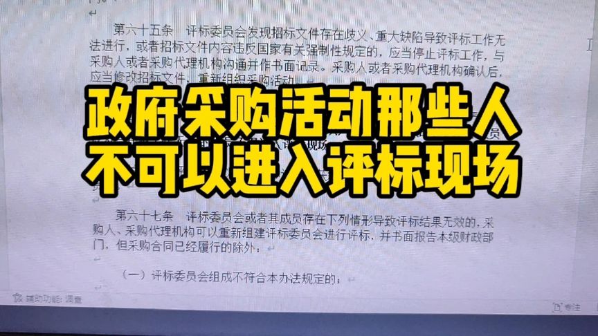 政府采购活动哪些人不可以进入评标现场?