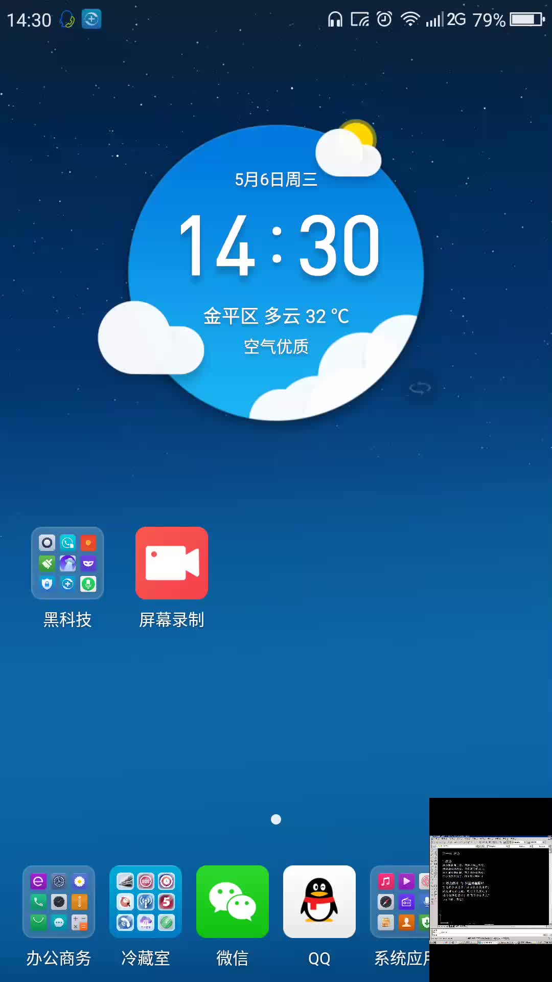 ...QQ群课堂 手机端听课 快板顺口溜+物理八下第十章1节浮力 黄老师
