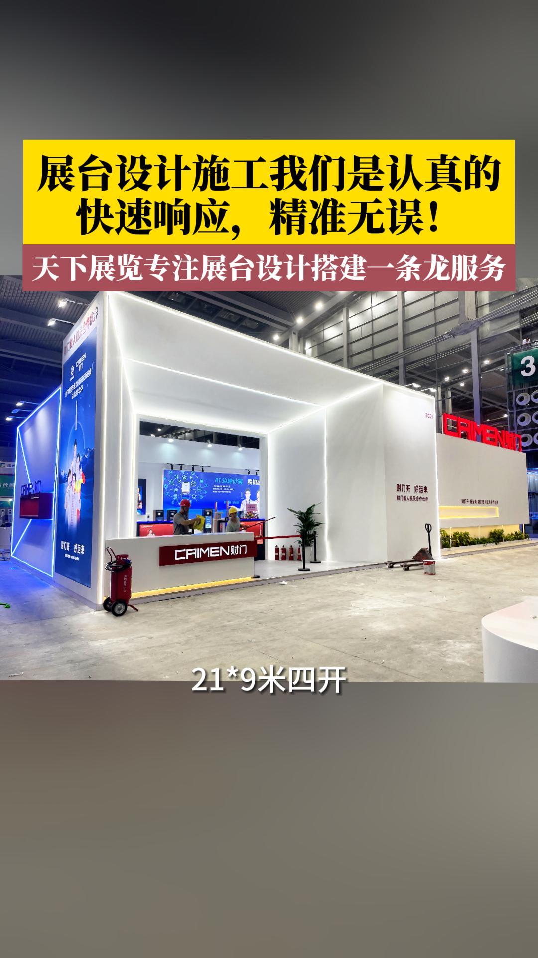 深圳展览设计搭建公司提供展台、展览、展位设计以及展台搭建;全...