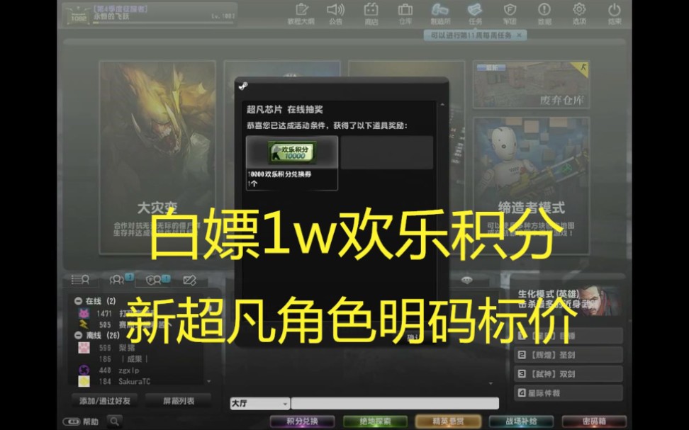 csol白嫖1w积分,新超凡角色的价格不知道的来看看!