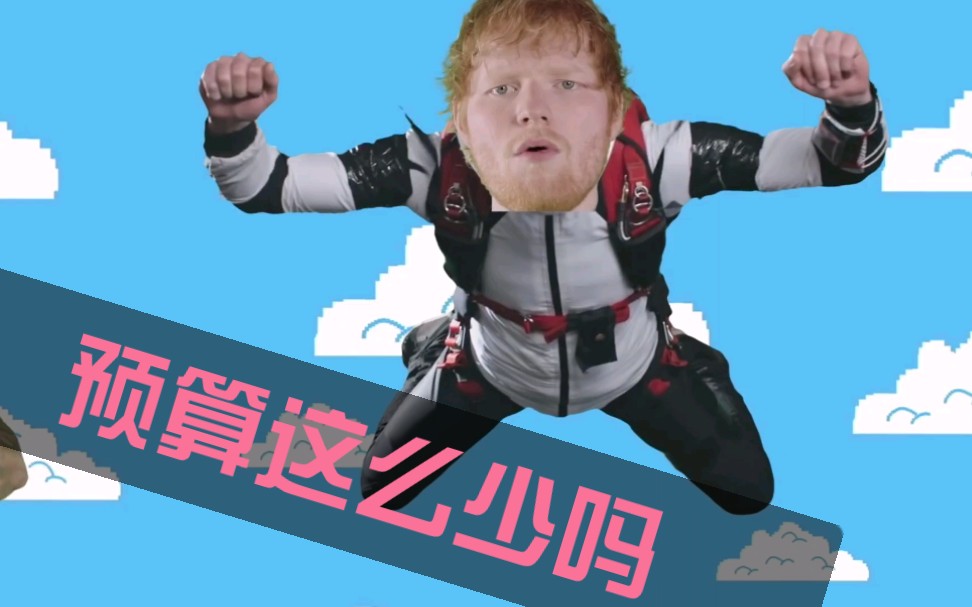【Ed Sheeran & Justin Bieber】 I don't care 制作人:10美元让我抠图?