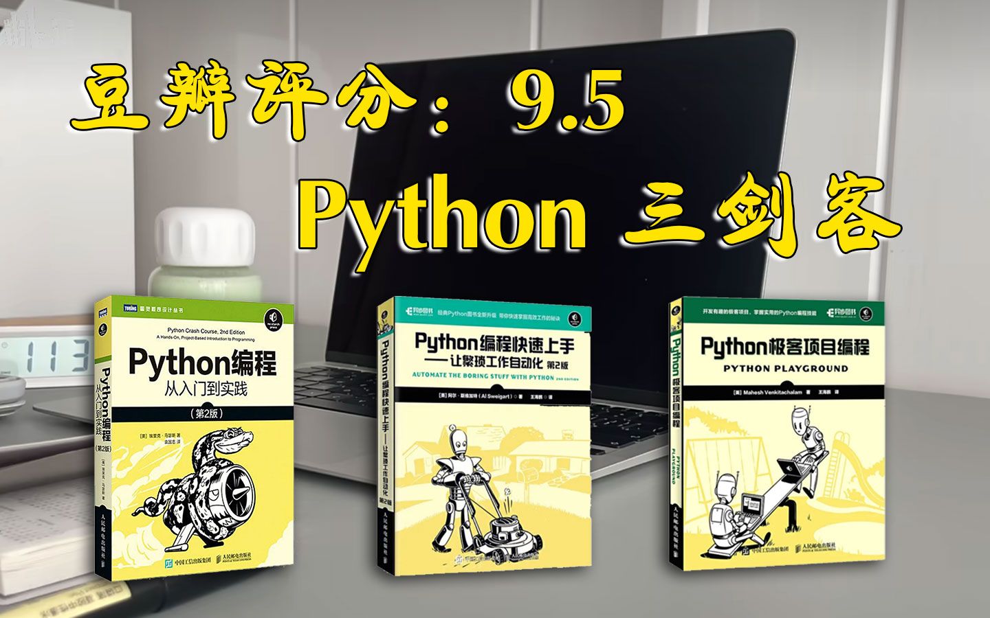 【附PDF】Python“三剑客”零基础小白入门的最强神器!从入门到...