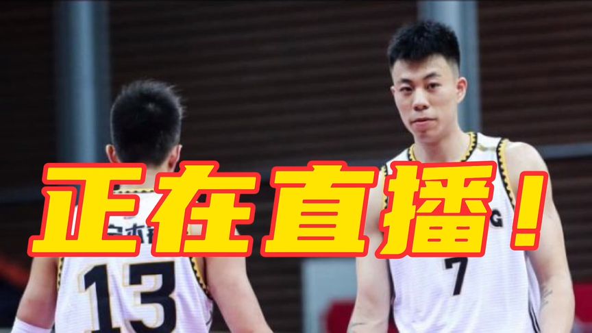 正在直播!季前赛辽宁男篮对阵上海,看王哲林大战超新星张镇麟