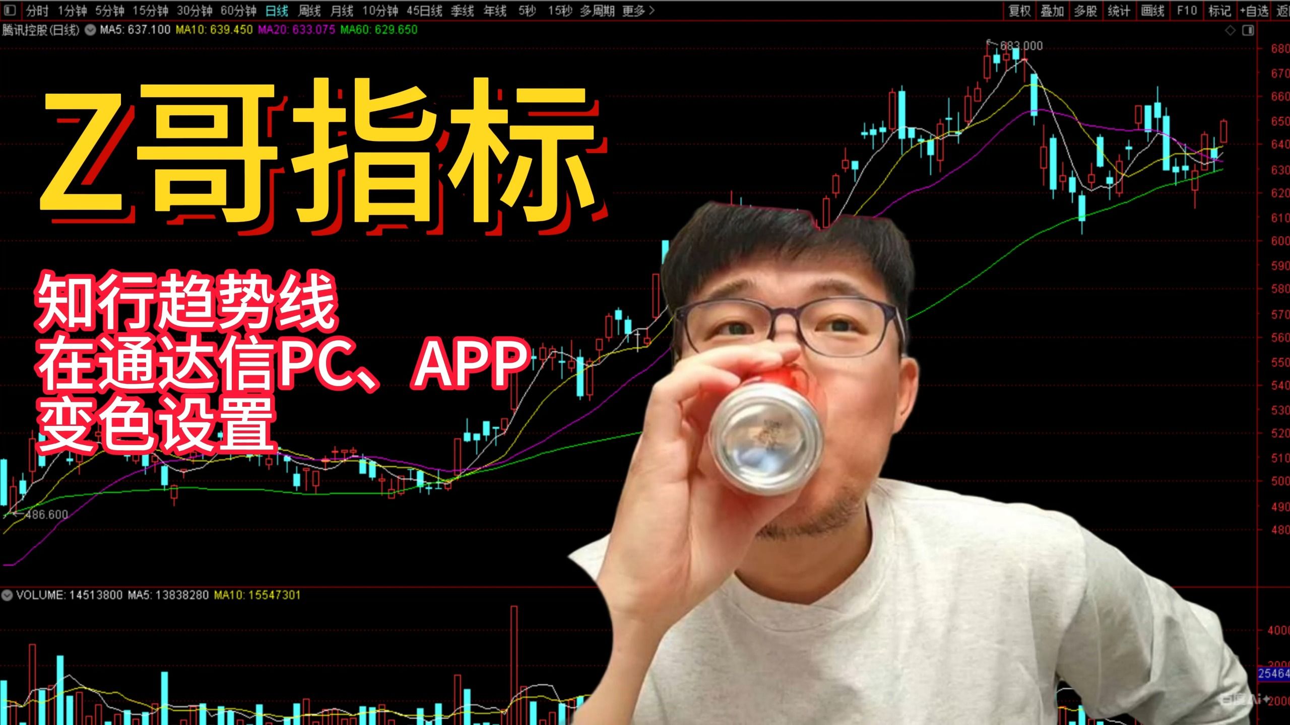Z哥指标丨知行趋势线在通达信PC、APP变色设置