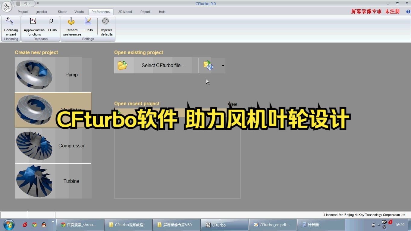 CFturbo软件 助力风机叶轮设计