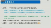基坑工程风险分级管控和隐患排查治理(双预防)研究与实践(周与诚)