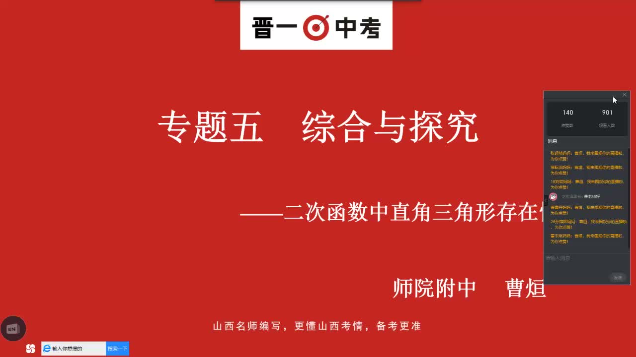 ...中学2020中考【数学】二次函数中直角三角形存在性问题——曹烜老师