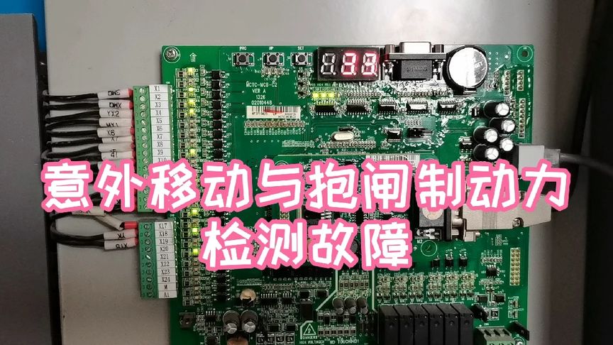 电梯维修意外移动与抱闸制动力检测故障经验分享