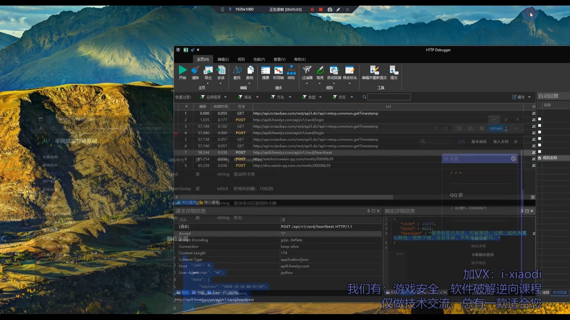 内部视频21.某网络验证封包修改+过心跳数据包_x264