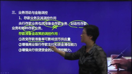 来学网来学教育初级经济师金融专业知识与实务33