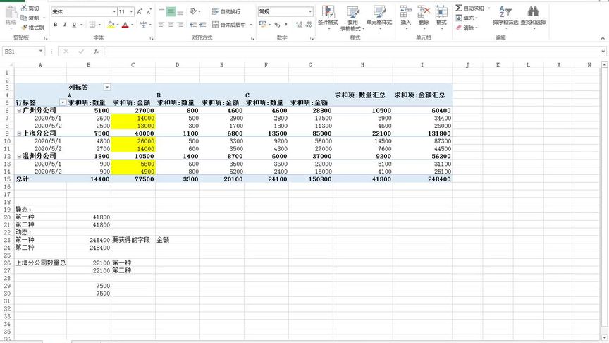 11-4 excel数据透视表-透视表函数动态方式获取数据