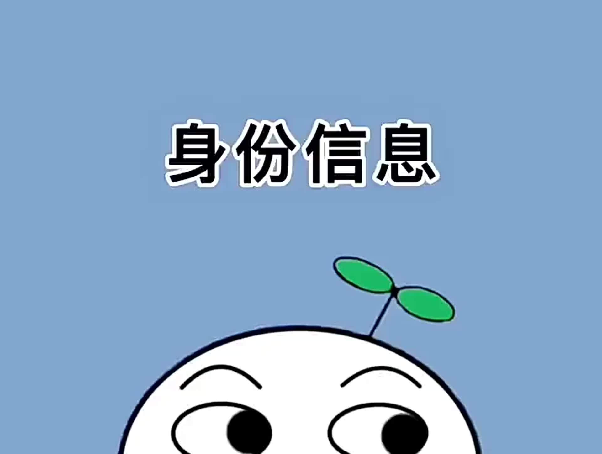 宝,看看你的手机号和身份信息,被盗用了么?