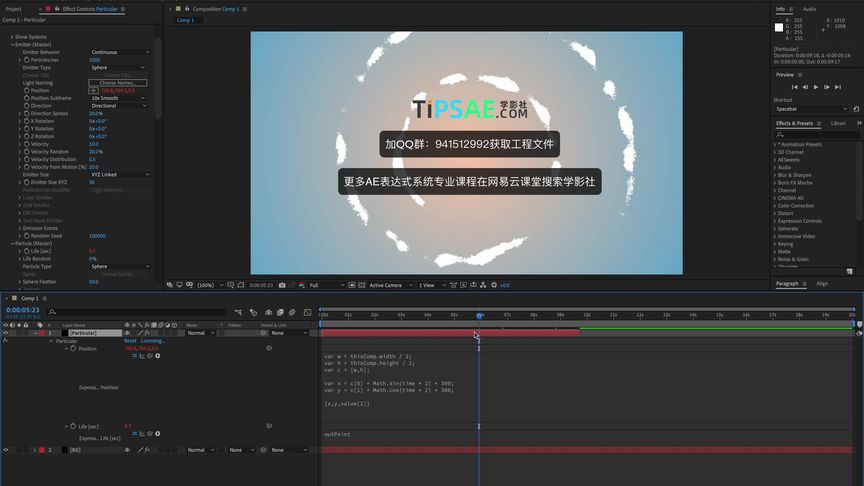 AE表达式实战技法学影社第3课利用图层出点时间改变粒子运动效果