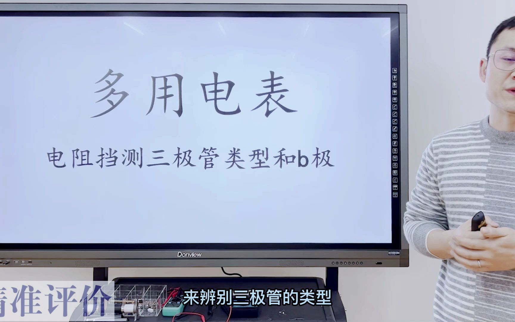 3.1.9多用电表——电阻挡测三极管类型和b极