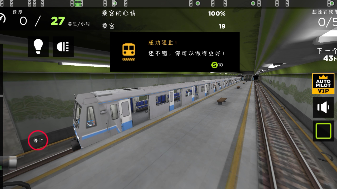 试玩地铁模拟器3D