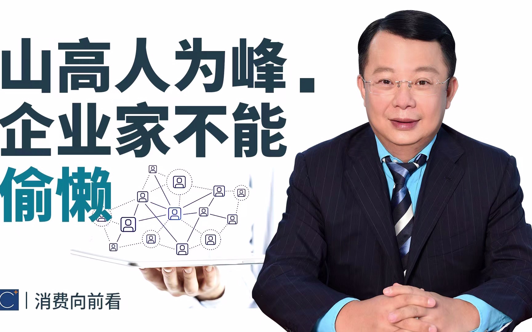 你的企业真的挣钱吗?看视频学会控制经营成本,优化管理体系!