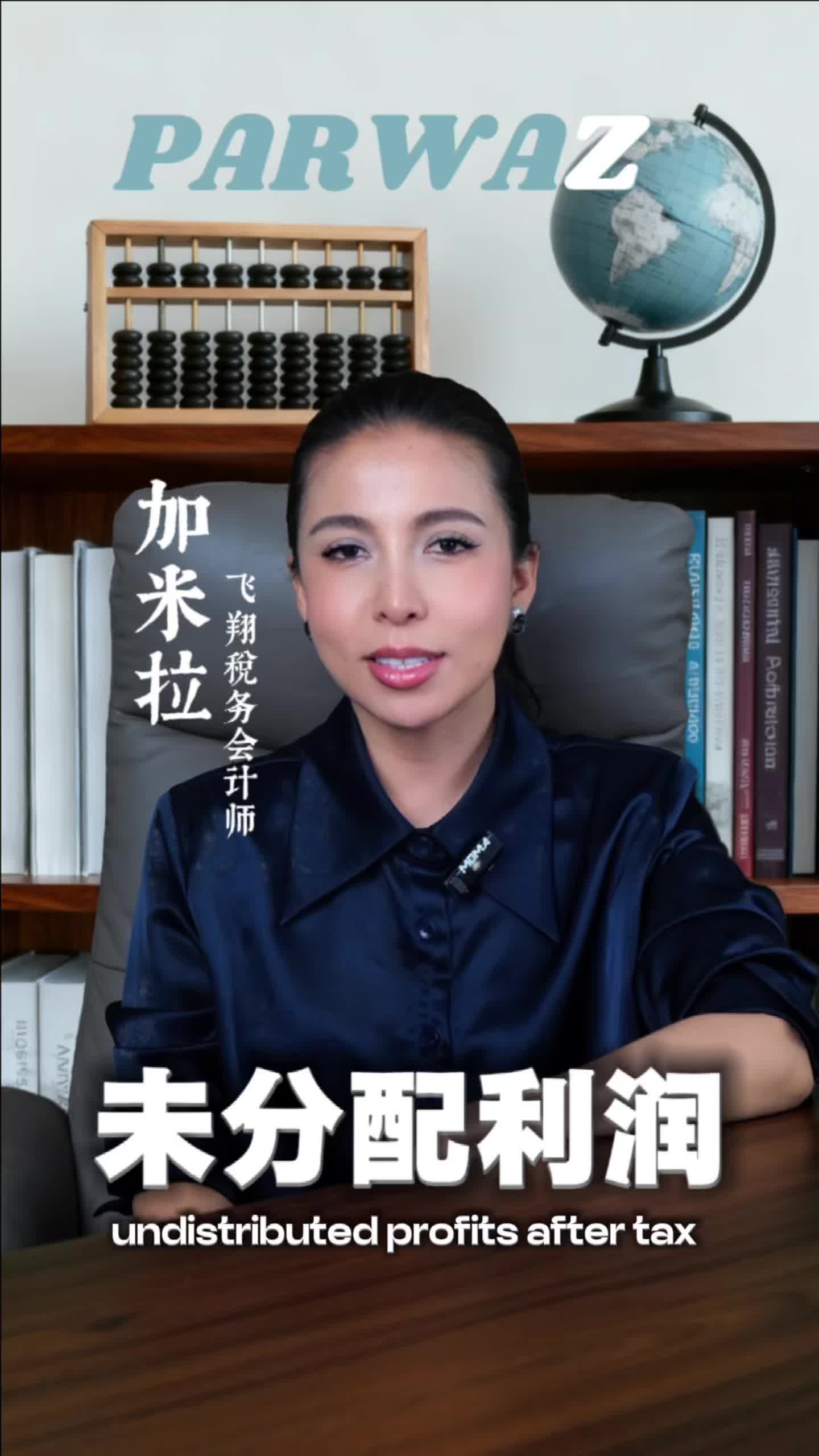 年底了,未分配利润大 一招解决 #老板#会计#财务#未分配利润大 #知识...