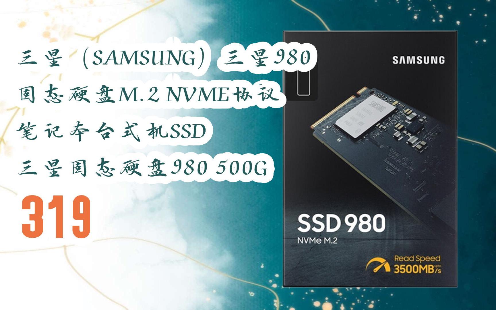 元旦促销好价|三星(SAMSUNG)三星980 固态硬盘M.2 NVME协议 ...